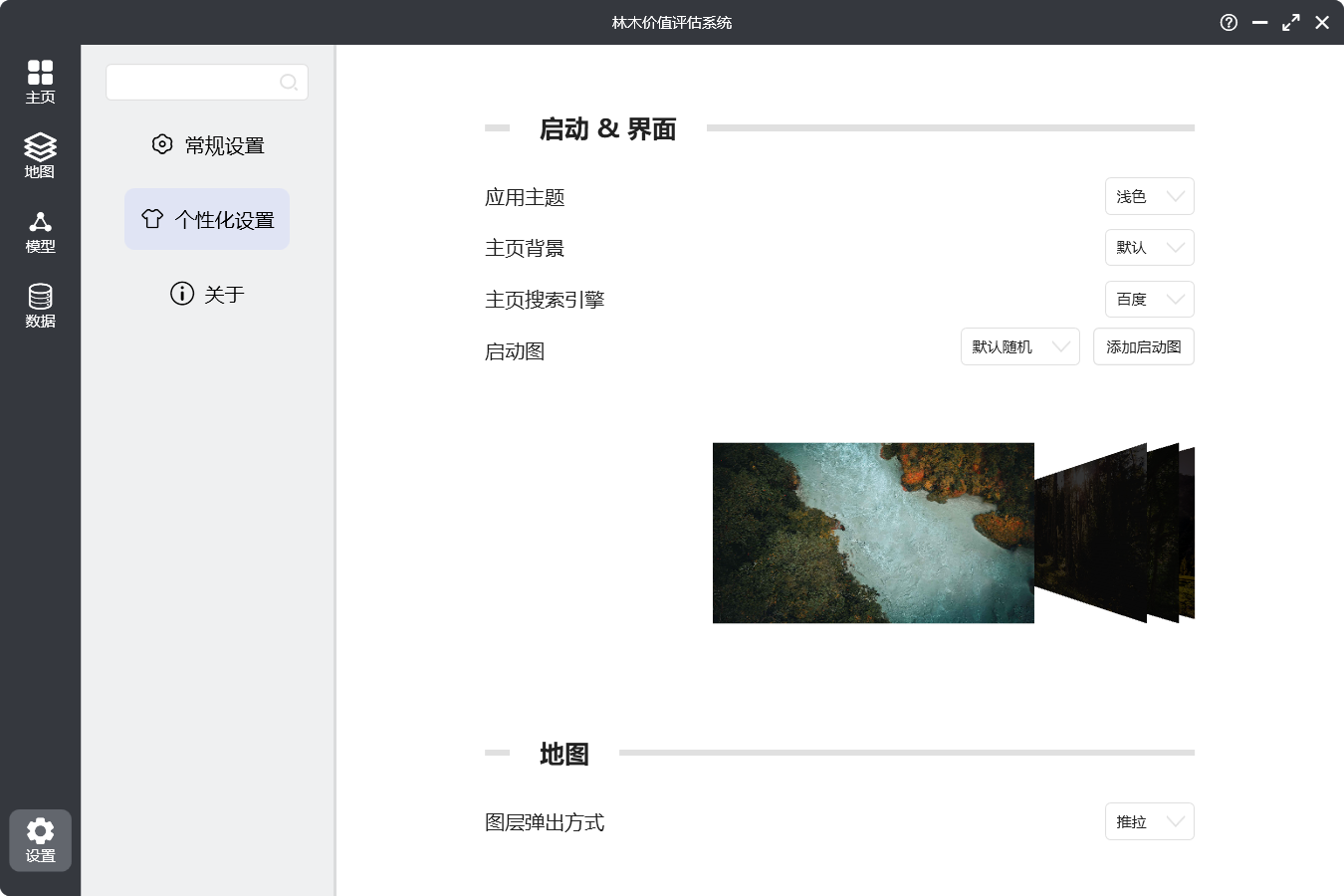 GitHub - MaxwellLei/TimberValueEvaluationSystem: TimberValueEvaluationSystem，Desktop software ...